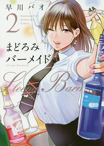 ※商品画像はイメージや仮デザインが含まれている場合があります。帯の有無など実際と異なる場合があります。著者早川パオ(著)出版社芳文社発売日2017年12月ISBN9784832235861ページ数160Pキーワード漫画 マンガ まんが まど...