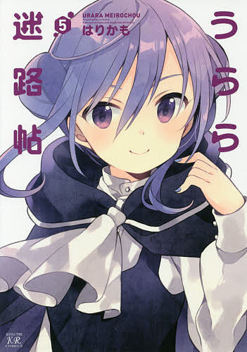 著者はりかも(著)出版社芳文社発売日2017年12月ISBN9784832249042キーワード漫画 マンガ まんが うららめいろちよう5まんがたいむきららこみつくす ウララメイロチヨウ5マンガタイムキララコミツクス はりかも ハリカモ B...