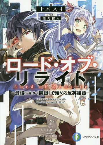※商品画像はイメージや仮デザインが含まれている場合があります。帯の有無など実際と異なる場合があります。著者十本スイ(著)出版社KADOKAWA発売日2017年12月ISBN9784040725628ページ数375Pキーワードろーどおぶりらい...