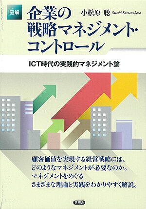 著者小松原聡(著)出版社言視舎発売日2017年11月ISBN9784865651102ページ数287Pキーワードずかいきぎようのせんりやくまねじめんとこんとろーる ズカイキギヨウノセンリヤクマネジメントコントロール こまつばら さとし コマ...