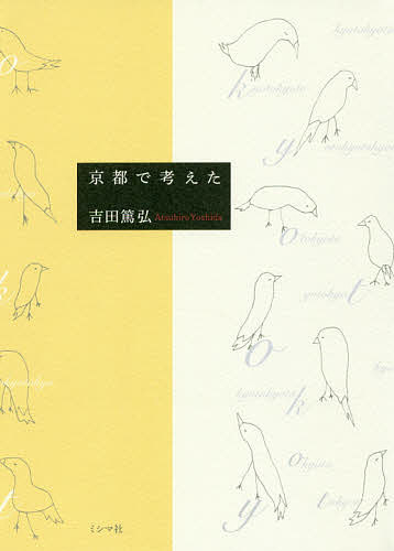 著者吉田篤弘(著)出版社ミシマ社発売日2017年11月ISBN9784903908991ページ数125Pキーワードきようとでかんがえた キヨウトデカンガエタ よしだ あつひろ ヨシダ アツヒロ9784903908991内容紹介答えはいつもふ...