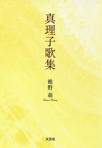著者椎野萌(著)出版社文芸社発売日2017年12月ISBN9784286188201ページ数199Pキーワードまりこかしゆう マリコカシユウ しいの もえる シイノ モエル9784286188201