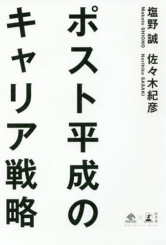 ※商品画像はイメージや仮デザインが含まれている場合があります。帯の有無など実際と異なる場合があります。著者塩野誠(著) 佐々木紀彦(著)出版社幻冬舎発売日2017年12月ISBN9784344032378ページ数261Pキーワードビジネス書...