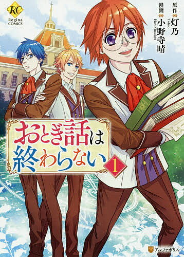 ※商品画像はイメージや仮デザインが含まれている場合があります。帯の有無など実際と異なる場合があります。著者灯乃(原作) 小野寺晴(漫画)出版社アルファポリス発売日2017年12月ISBN9784434239649ページ数170Pキーワード漫...