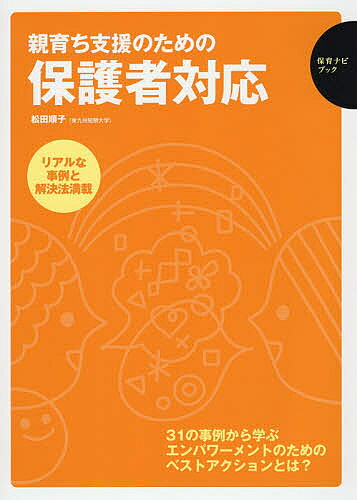 ※商品画像はイメージや仮デザインが含まれている場合があります。帯の有無など実際と異なる場合があります。著者松田順子(著)出版社フレーベル館発売日2017年11月ISBN9784577814314ページ数79Pキーワードおやそだちしえんのため...