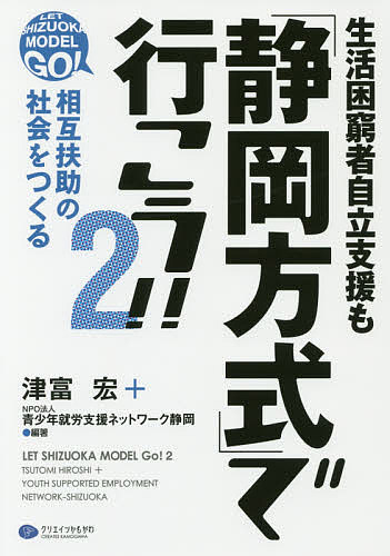 著者津富宏(編著) 青少年就労支援ネットワーク静岡(編著)出版社クリエイツかもがわ発売日2017年11月ISBN9784863422162ページ数169Pキーワードせいかつこんきゆうしやじりつしえんもしずおかほうし セイカツコンキユウシヤジ...