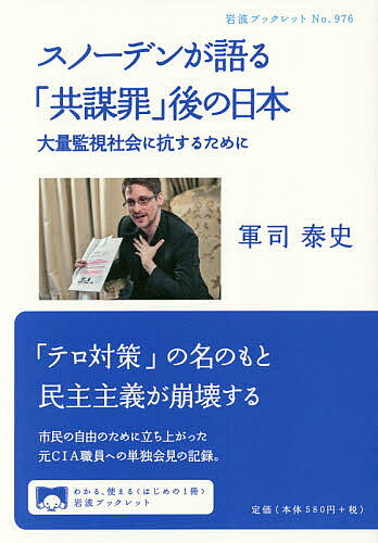 ※商品画像はイメージや仮デザインが含まれている場合があります。帯の有無など実際と異なる場合があります。著者スノーデン(述) 軍司泰史(著)出版社岩波書店発売日2017年12月ISBN9784002709765ページ数71Pキーワードすのーで...