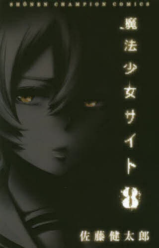 著者佐藤健太郎(著)出版社秋田書店発売日2018年01月ISBN9784253224086ページ数1冊キーワード漫画 マンガ まんが まほうしようじよさいと8 マホウシヨウジヨサイト8 さとう けんたろう サトウ ケンタロウ BF18280...