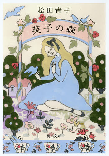 ※商品画像はイメージや仮デザインが含まれている場合があります。帯の有無など実際と異なる場合があります。著者松田青子(著)出版社河出書房新社発売日2017年12月ISBN9784309415819ページ数182Pキーワードえいこのもりかわでぶ...