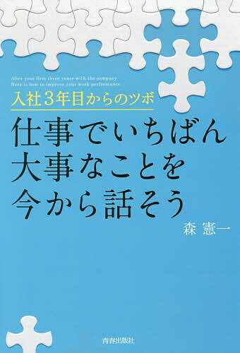 著者森憲一(著)出版社青春出版社発売日2017年12月ISBN9784413230650ページ数222Pキーワードビジネス書 しごとでいちばんだいじなことお シゴトデイチバンダイジナコトオ もり けんいち モリ ケンイチ9784413230...