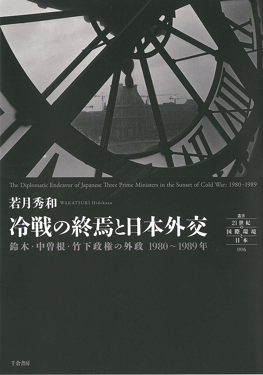 著者若月秀和(著)出版社千倉書房発売日2017年12月ISBN9784805111130ページ数722Pキーワードれいせんのしゆうえんとにほんがいこうすずき レイセンノシユウエントニホンガイコウスズキ わかつき ひでかず ワカツキ ヒデカズ...