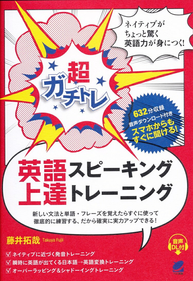 ※商品画像はイメージや仮デザインが含まれている場合があります。帯の有無など実際と異なる場合があります。著者藤井拓哉(著)出版社ベレ出版発売日2018年01月ISBN9784860645328ページ数710Pキーワードちようがちとれえいごすぴ...