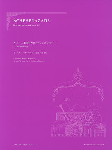 著者R．コルサコフ山下和仁(編)出版社現代ギター社発売日2017年11月ISBN9784874716045キーワードがくふしええらざーど2017やましたえでいしよん6 ガクフシエエラザード2017ヤマシタエデイシヨン6 こるさこふ りむすき...