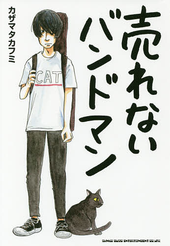 著者カザマタカフミ(著)出版社シンコーミュージック・エンタテイメント発売日2017年12月ISBN9784401645527ページ数231Pキーワードうれないばんどまん ウレナイバンドマン かざま たかふみ カザマ タカフミ97844016...