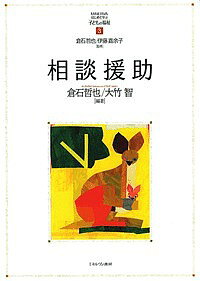 著者倉石哲也(編著) 大竹智(編著)出版社ミネルヴァ書房発売日2017年12月ISBN9784623079285ページ数198Pキーワードそうだんえんじよみねるヴあはじめてまなぶこどもの ソウダンエンジヨミネルヴアハジメテマナブコドモノ く...
