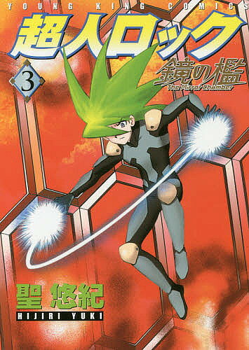 著者聖悠紀(著)出版社少年画報社発売日2018年04月ISBN9784785961527ページ数190Pキーワード漫画 マンガ まんが ちようじんろつくかがみのおり3 チヨウジンロツクカガミノオリ3 ひじり ゆき ヒジリ ユキ BF3424...