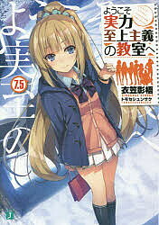 ※商品画像はイメージや仮デザインが含まれている場合があります。帯の有無など実際と異なる場合があります。著者衣笠彰梧(著)出版社KADOKAWA発売日2018年01月ISBN9784040696751ページ数295Pキーワードようこそじつりよ...