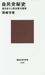 ※商品画像はイメージや仮デザインが含まれている場合があります。帯の有無など実際と異なる場合があります。著者岡崎守恭(著)出版社講談社発売日2018年01月ISBN9784062884600ページ数225Pキーワードじみんとうひしすぎさりしせ...