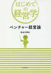 著者長谷川博和(著)出版社東洋経済新報社発売日2018年02月ISBN9784492502969ページ数181Pキーワードべんちやーけいえいろんはじめてのけいえいがく ベンチヤーケイエイロンハジメテノケイエイガク はせがわ ひろかず ハセガ...