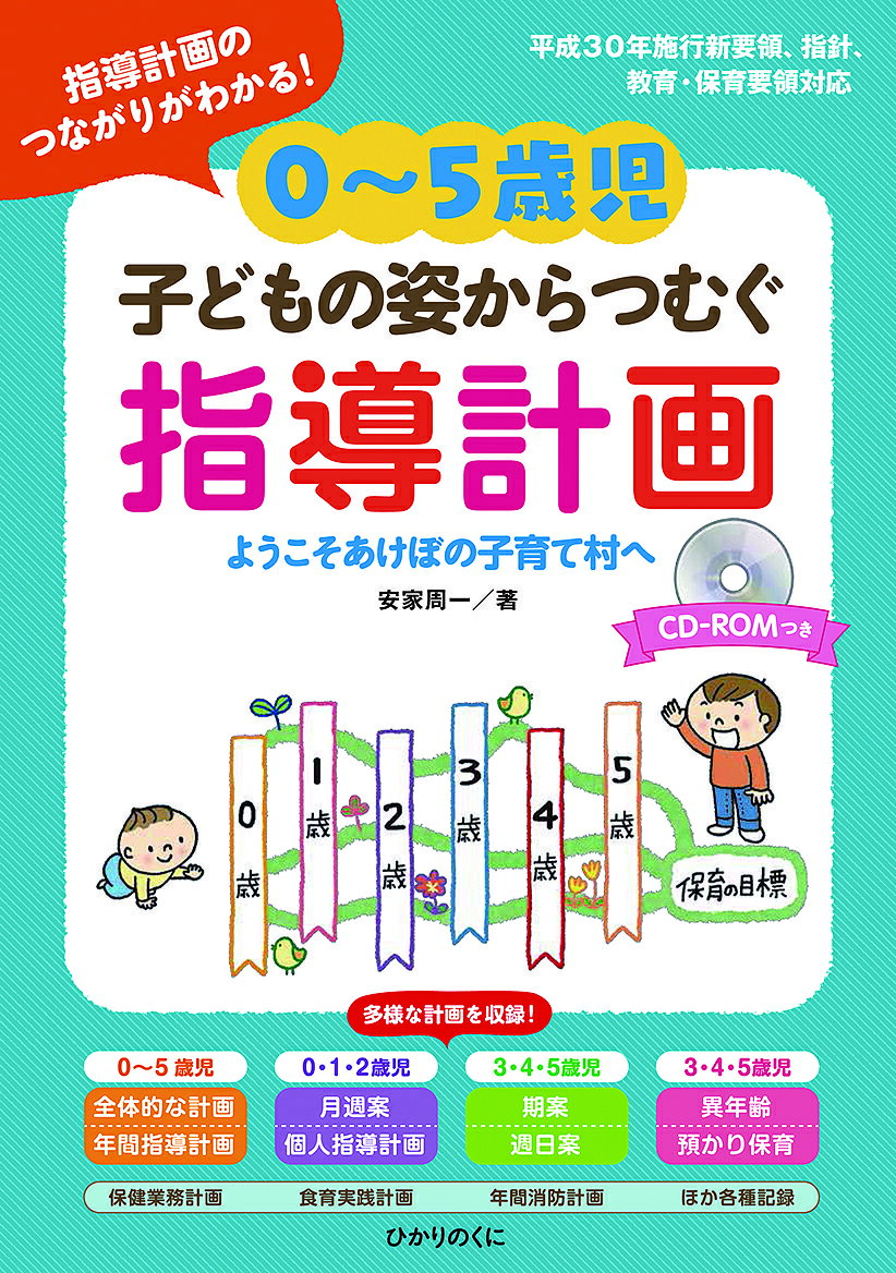 ※商品画像はイメージや仮デザインが含まれている場合があります。帯の有無など実際と異なる場合があります。著者安家周一(著)出版社ひかりのくに発売日2017年12月ISBN9784564609022ページ数143Pキーワードぜろごさいじこどもの...
