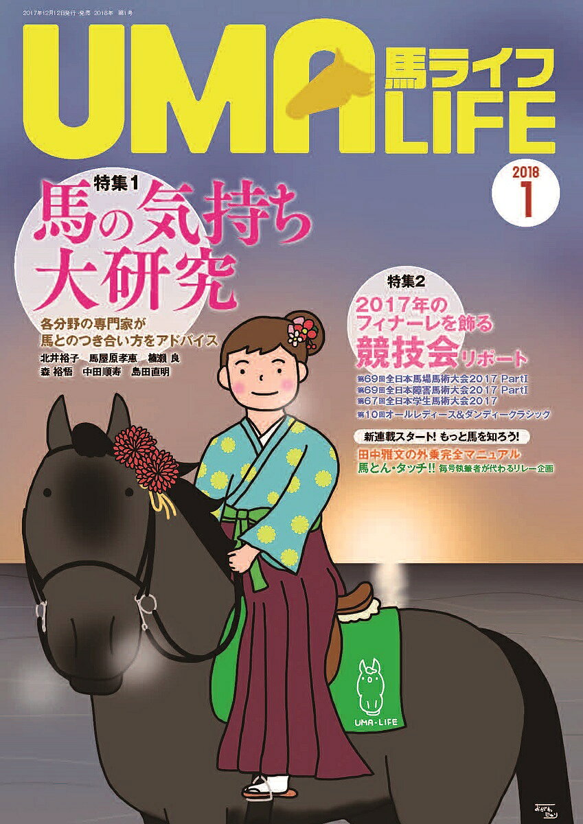 ※商品画像はイメージや仮デザインが含まれている場合があります。帯の有無など実際と異なる場合があります。出版社メトロポリタンプレス発売日2017年12月ISBN9784907870461ページ数125Pキーワードうまらいふ2018ー1 ウマラ...