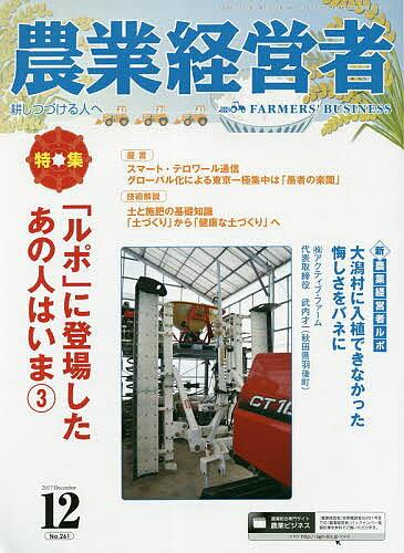 出版社農業技術通信社発売日2017年12月ISBN9784908657214ページ数66Pキーワードのうぎようけいえいしや261（2017ー12） ノウギヨウケイエイシヤ261（2017ー12）9784908657214