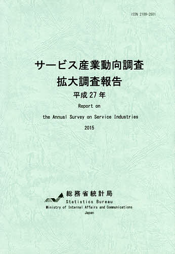 著者総務省統計局(編集)出版社日本統計協会発売日2017年12月ISBN9784822339906ページ数186Pキーワードさーびすさんぎようどうこうちようさかくだいちようさ サービスサンギヨウドウコウチヨウサカクダイチヨウサ そうむしよう...