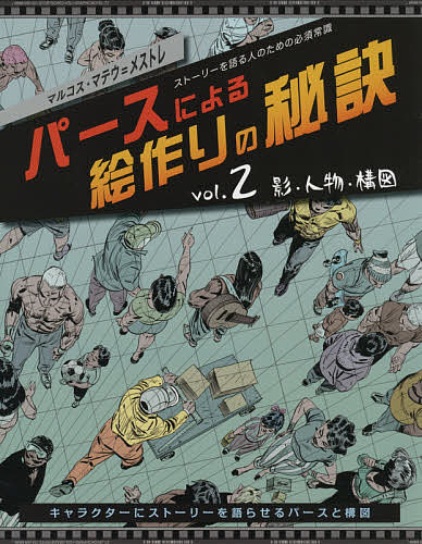 著者マルコス・マテウ＝メストレ(著) Bスプラウト(訳)出版社ボーンデジタル発売日2017年12月ISBN9784862463838ページ数131Pキーワードぱーすによるえずくりのひけつ2 パースニヨルエズクリノヒケツ2 まてう．めすとれ ...