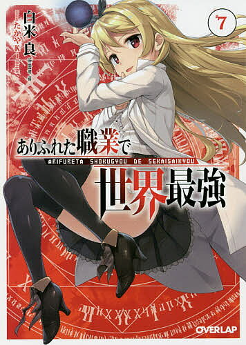 著者白米良(著)出版社オーバーラップ発売日2017年12月ISBN9784865542653ページ数381Pキーワードありふれたしよくぎようでせかいさいきよう7 アリフレタシヨクギヨウデセカイサイキヨウ7 しらこめ りよう シラコメ リヨウ...