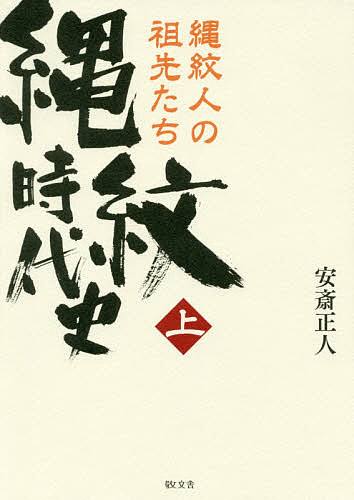 著者安斎正人(著)出版社敬文舎発売日2017年12月ISBN9784906822508ページ数375Pキーワードじようもんじだいし1 ジヨウモンジダイシ1 あんざい まさひと アンザイ マサヒト BF45991E9784906822508内...