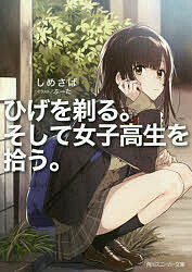 ※商品画像はイメージや仮デザインが含まれている場合があります。帯の有無など実際と異なる場合があります。著者しめさば(著)出版社KADOKAWA発売日2018年02月ISBN9784041064757ページ数319Pキーワードひげおそるそして...