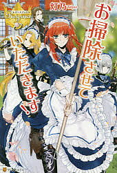 ※商品画像はイメージや仮デザインが含まれている場合があります。帯の有無など実際と異なる場合があります。著者灯乃(著)出版社アルファポリス発売日2018年02月ISBN9784434242182ページ数284Pキーワードおそうじさせていただき...