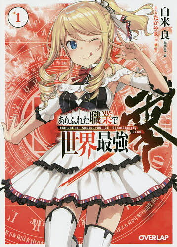 著者白米良(著)出版社オーバーラップ発売日2017年12月ISBN9784865542677ページ数412Pキーワードありふれたしよくぎようでせかいさいきようぜろ1 アリフレタシヨクギヨウデセカイサイキヨウゼロ1 しらこめ りよう シラコメ...