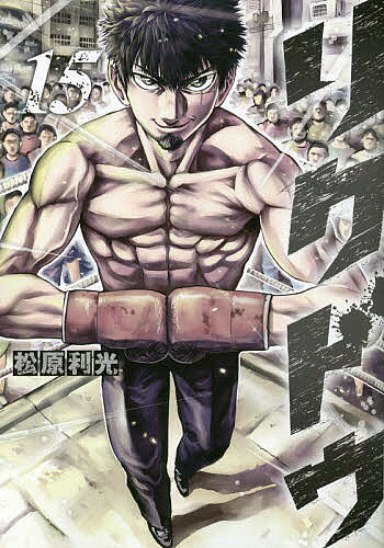 著者松原利光(著)出版社集英社発売日2018年02月ISBN9784088908588ページ数189Pキーワード漫画 マンガ まんが りくどう15 リクドウ15 まつばら としみつ マツバラ トシミツ BF23393E97840889085...