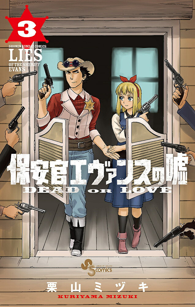 著者栗山ミヅキ(著)出版社小学館発売日2018年02月ISBN9784091280879ページ数189Pキーワード漫画 マンガ まんが ほあんかんえヴあんすのうそ3 ホアンカンエヴアンスノウソ3 くりやま みずき クリヤマ ミズキ BF35...