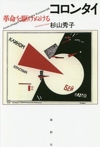 著者杉山秀子(著)出版社論創社発売日2018年01月ISBN9784846016630ページ数302Pキーワードころんたいかくめいおかけぬける コロンタイカクメイオカケヌケル すぎやま ひでこ スギヤマ ヒデコ9784846016630内容...