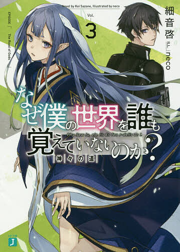 ※商品画像はイメージや仮デザインが含まれている場合があります。帯の有無など実際と異なる場合があります。著者細音啓(著)出版社KADOKAWA発売日2018年02月ISBN9784040697390ページ数322Pキーワードなぜぼくのせかいお...