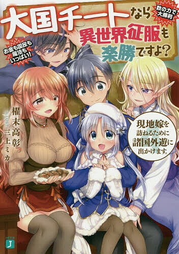 ※商品画像はイメージや仮デザインが含まれている場合があります。帯の有無など実際と異なる場合があります。著者櫂末高彰(著)出版社KADOKAWA発売日2018年02月ISBN9784040697444ページ数320Pキーワードたいこくちーとな...