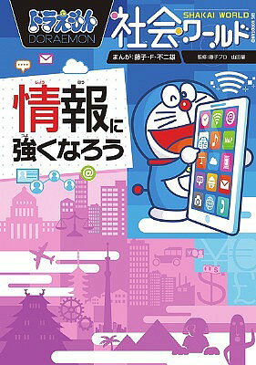 ※商品画像はイメージや仮デザインが含まれている場合があります。帯の有無など実際と異なる場合があります。著者藤子・F・不二雄(まんが) 藤子プロ(監修) 山田肇(監修)出版社小学館発売日2018年02月ISBN9784092591615ページ...
