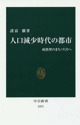 ※商品画像はイメージや仮デザインが含まれている場合があります。帯の有無など実際と異なる場合があります。著者諸富徹(著)出版社中央公論新社発売日2018年02月ISBN9784121024732ページ数214Pキーワードじんこうげんしようじだ...