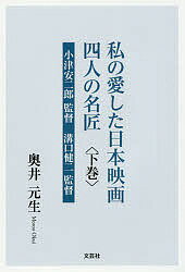 著者奥井元生(著)出版社文芸社発売日2018年02月ISBN9784286190709ページ数330Pキーワードわたくしのあいしたにほんえいがよにんの ワタクシノアイシタニホンエイガヨニンノ おくい もとお オクイ モトオ978428619...