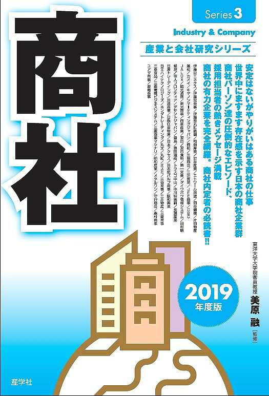 著者美原融(監修)出版社産学社発売日2018年01月ISBN9784782534717ページ数599Pキーワードビジネス書 しようしや2019 シヨウシヤ2019 みはら とおる ミハラ トオル9784782534717内容紹介就活学生に圧...