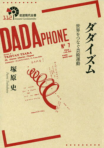 著者塚原史(著)出版社岩波書店発売日2018年02月ISBN9784000292122ページ数272，8Pキーワードだだいずむせかいおつなぐげいじゆつうんどういわなみ ダダイズムセカイオツナグゲイジユツウンドウイワナミ つかはら ふみ ツカ...