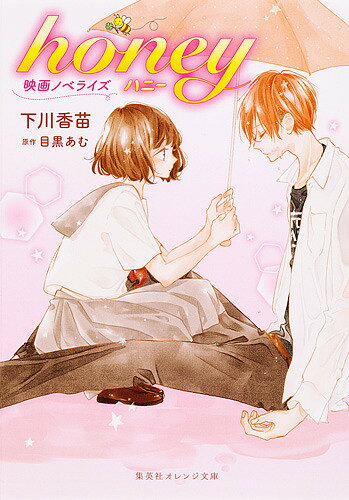 著者目黒あむ(原作) 下川香苗(著)出版社集英社発売日2018年02月ISBN9784086801805ページ数251PキーワードはにーHONEYえいがのべらいずしゆうえいしやおれ ハニーHONEYエイガノベライズシユウエイシヤオレ めぐろ...