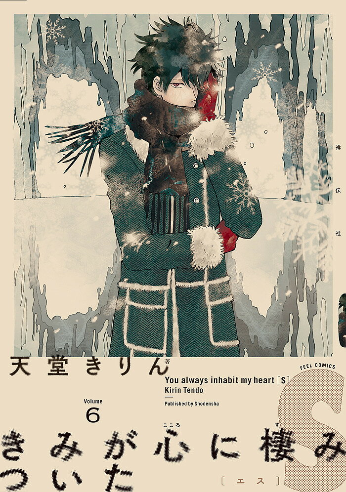 ※商品画像はイメージや仮デザインが含まれている場合があります。帯の有無など実際と異なる場合があります。著者天堂きりん(著)出版社祥伝社発売日2018年01月ISBN9784396767242キーワード漫画 マンガ まんが きみがこころにすみ...