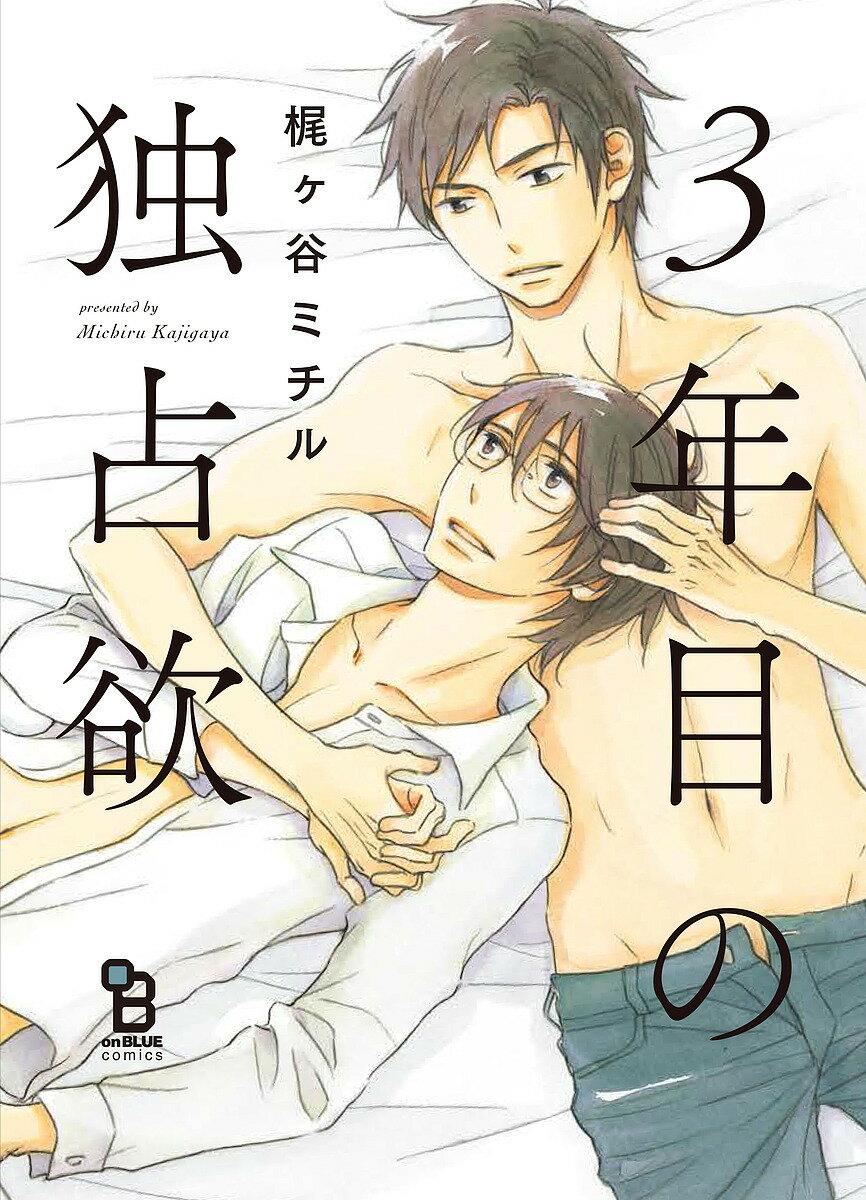 著者梶ヶ谷ミチル(著)出版社祥伝社発売日2018年01月ISBN9784396784386キーワード漫画 マンガ まんが BL 3ねんめのどくせんよくさんねんめおんぶるー 3ネンメノドクセンヨクサンネンメオンブルー かじがや みちる カジガ...