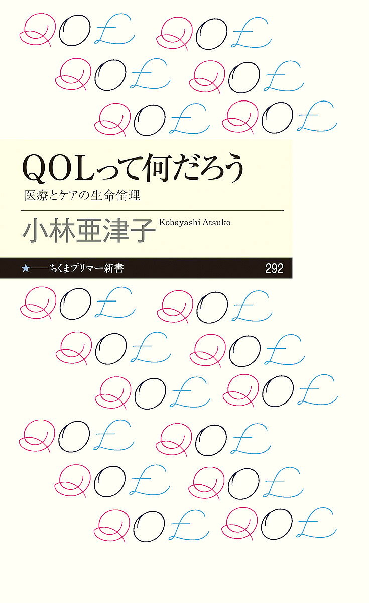 ※商品画像はイメージや仮デザインが含まれている場合があります。帯の有無など実際と異なる場合があります。著者小林亜津子(著)出版社筑摩書房発売日2018年02月ISBN9784480689962ページ数190Pキーワードきゆーおーえるつてなん...