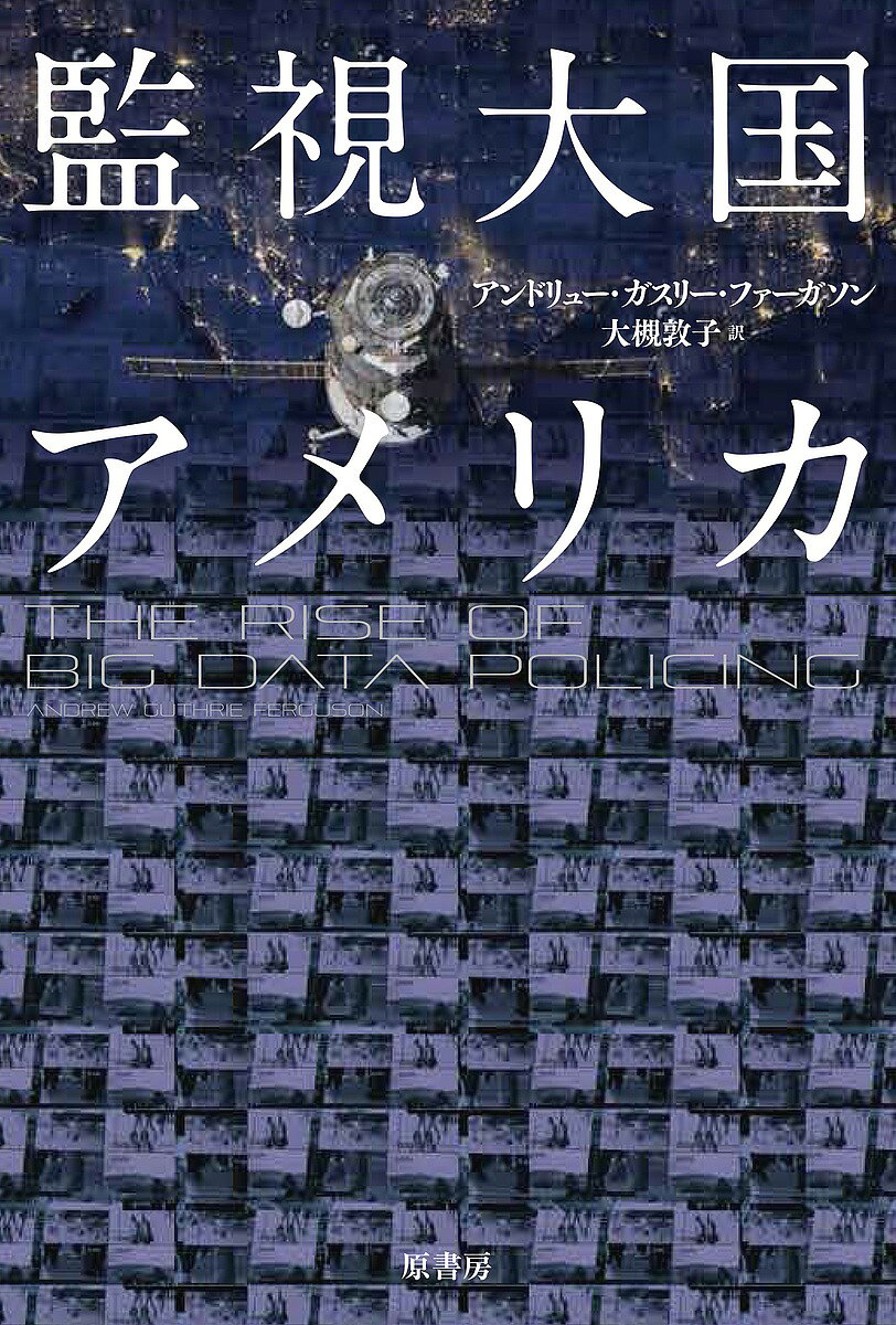 著者アンドリュー・ガスリー・ファーガソン(著) 大槻敦子(訳)出版社原書房発売日2018年02月ISBN9784562054831ページ数333Pキーワードかんしたいこくあめりか カンシタイコクアメリカ ふあ−がそん あんどりゆ−．が フア...