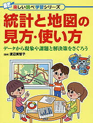 著者渡辺美智子(監修)出版社PHP研究所発売日2018年02月ISBN9784569787305ページ数63Pキーワードプレゼント ギフト 誕生日 子供 クリスマス 子ども こども とうけいとちずのみかたつかいかたでーた トウケイトチズノミ...