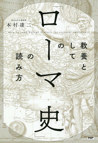 ※商品画像はイメージや仮デザインが含まれている場合があります。帯の有無など実際と異なる場合があります。著者本村凌二(著)出版社PHPエディターズ・グループ発売日2018年03月ISBN9784569837802ページ数382Pキーワードきよ...